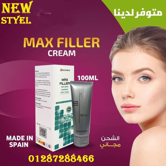 كريم ماكس فيلر للتخلص من التجاعيد ونفخ الشفايف والخدود Max filler Cream ...