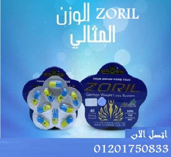 حبوب zoril سريع المفعول فى حرق الدهون - 879974