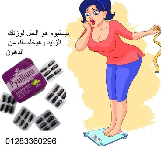 كبسولات بيسليوم - التخسيس الآمن والفعال-994466